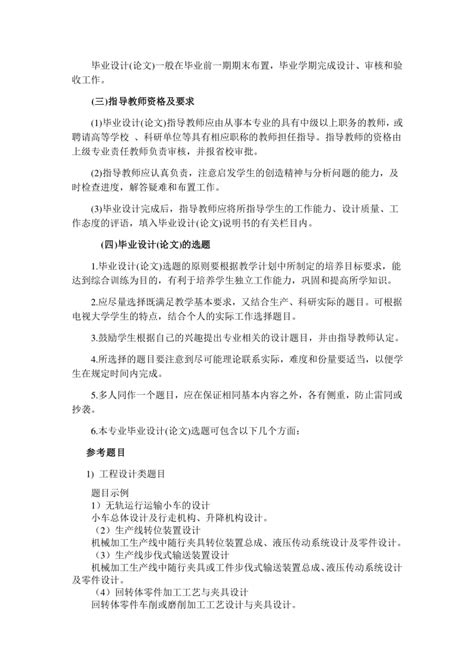 机械设计制造及其自动化专业 大专 毕业设计 已修改