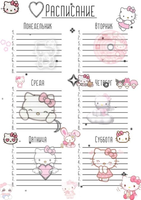 Расписание с хеллоу китти Дизайн карты Печатный плакат Школьные наклейки
