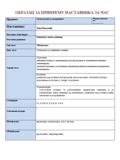 ОБРАЗАЦ ЗА ПРИПРЕМУ НАСТАВНИКА ЗА ЧАС ДИС Pdf