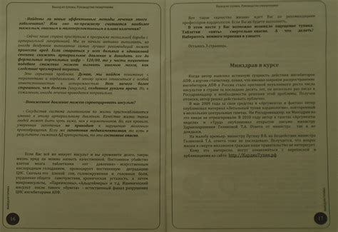 Руководство гипертоника