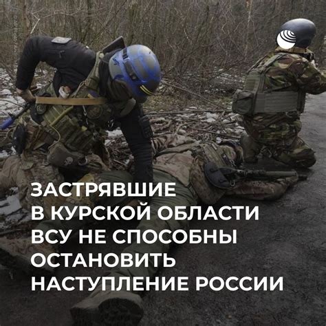 Вторжение ВСУ в Курскую область ослабило РИА Новости