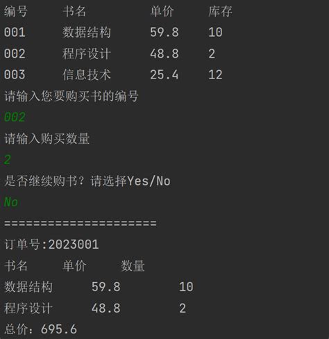 基于控制台的购书系统Java 语言实现 阿里云开发者社区
