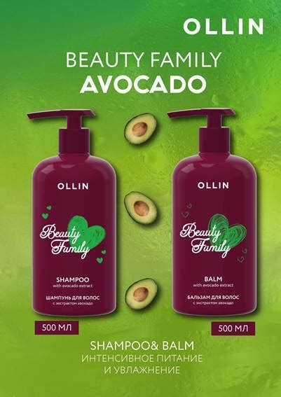 OLLIN BEAUTY FAMILY Бальзам для волос с экстрактом авокадо 500мл - в ...