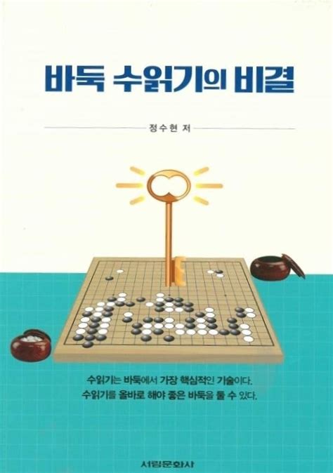 바둑학과 교수 출신 정수현 9단 바둑 수읽기의 비결 출간 파이낸셜뉴스