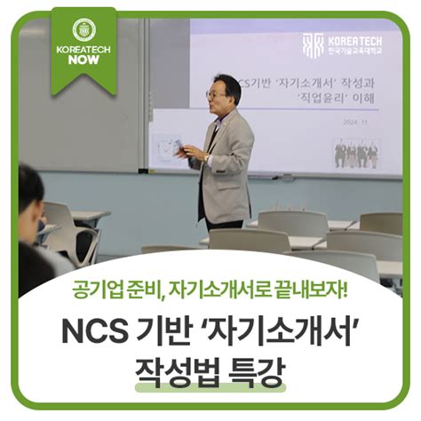 공기업 준비 자기소개서로 끝내보자｜ncs 기반 공기업 자기소개서 작성법 특강 네이버 블로그