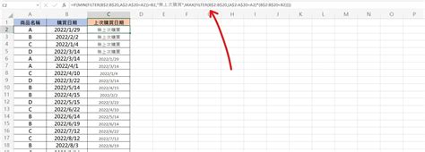 【教學】excel 如何找出產品上次購買日期？輸入公式馬上搞定！ Jafn S Note