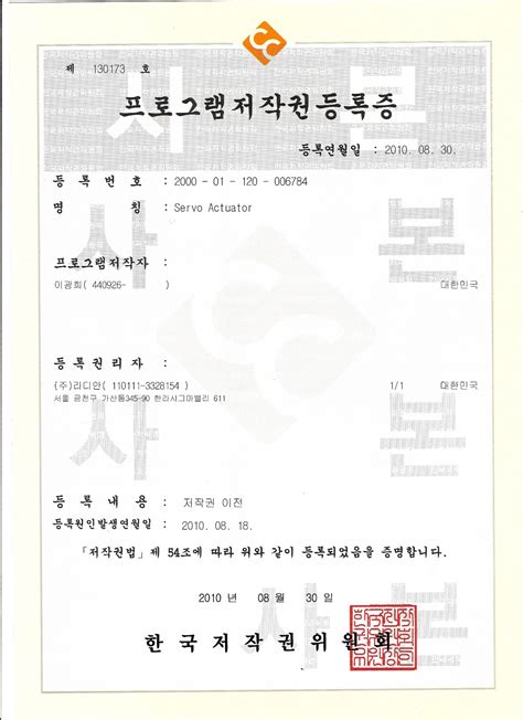 프로그램 저작권 등록증 Servo Actuator 인증and특허 주라디안큐바이오메디컬사업부