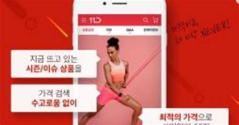 11번가 온라인몰 최저가로 레저·아웃도어 제품 사세요