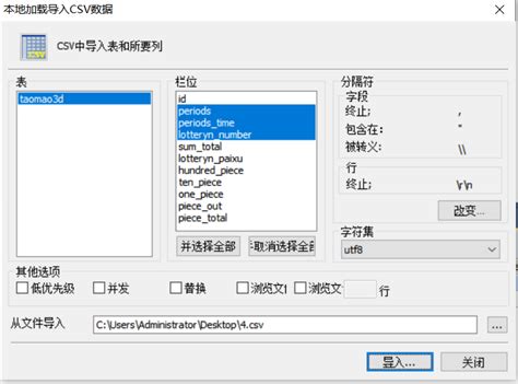 开启 mysql 导入文本文件数据（load data local infile ） csdn博客
