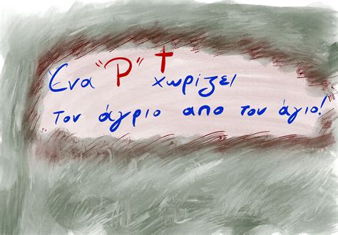 Ἐγείρεσθε Ἄγωμεν Ἐντεῦθεν Στην Στοά δεν έρχομαι Μου είπε ο Γέροντας Είχα έναν όγκο εξωτερικό