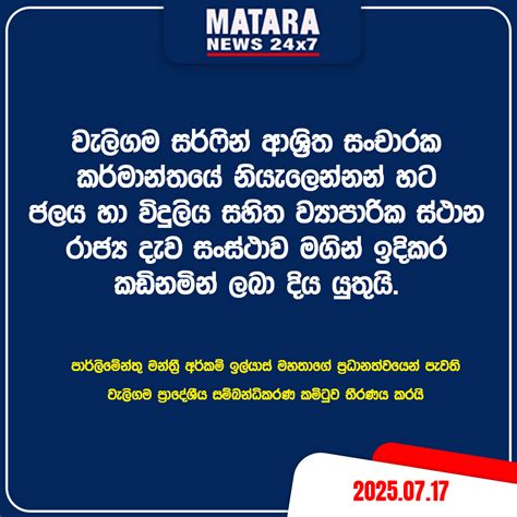 Matara වැලිගම සර්ෆින් ආශ්‍රිත සංචාරක කර්මාන්තයේ නියැලෙන්නන් හට ජලය හා විදුලිය සහිත ව්‍යාපාරික