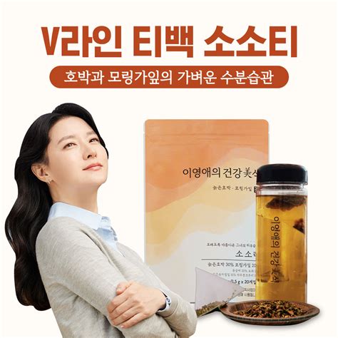 아름다운 작은 습관 소소티🍵 이영애의 건강미식