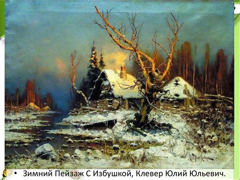 Пейзажи на картинах русских художников - online presentation