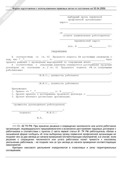 Уведомление об увольнении из уголовно исполнительной системы 2022 рекомендуемый образец