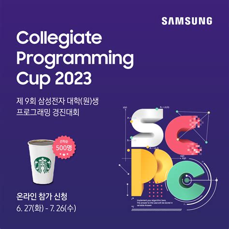 [행사 세미나] 제9회 삼성전자 대학생 프로그래밍 경진대회 scpc 2023 안내 한양대학교 인공지능학과