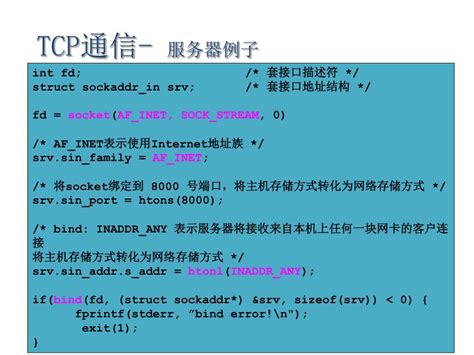 Ppt 实验二、 Tcp 、 Udp 通信程序设计实验 ——tcp 通信实验 Powerpoint Presentation Id