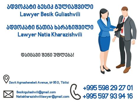 იურიდიული კომპანია შენი უფლება Tbilisi