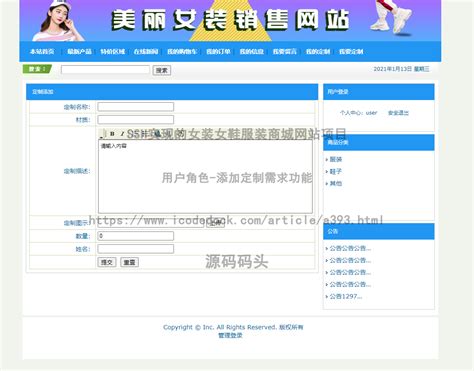 基于jspmysqlspringhibernatestruts2的ssh实现的女装女鞋服装商城网站项目 Csdn博客
