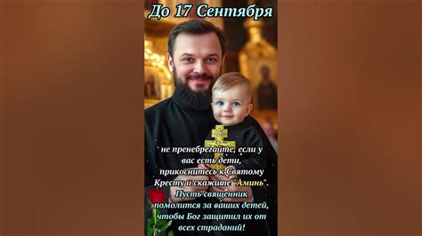 Пусть священник помолится за ваших детей чтобы Бог защитил их от всех страданий Youtube