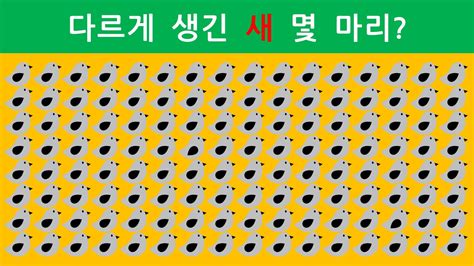 숨은그림찾기 똑같은 그림 속 다른 그림이 숨어있어 숨은그림찾기 퀴즈 그림