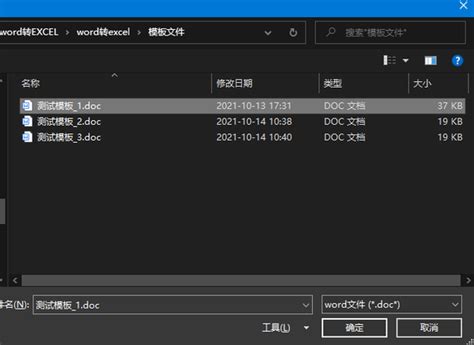 将word表格数据提取至excel 知乎
