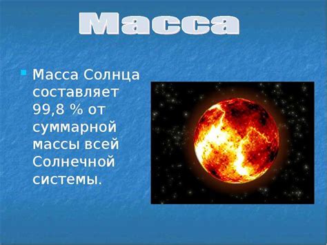 Звезда Солнце презентация доклад проект скачать