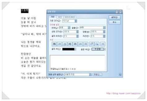 한글2007 글자꾸미기 글자모양속성 덧말넣기 강조점 음영 등 네이버 블로그