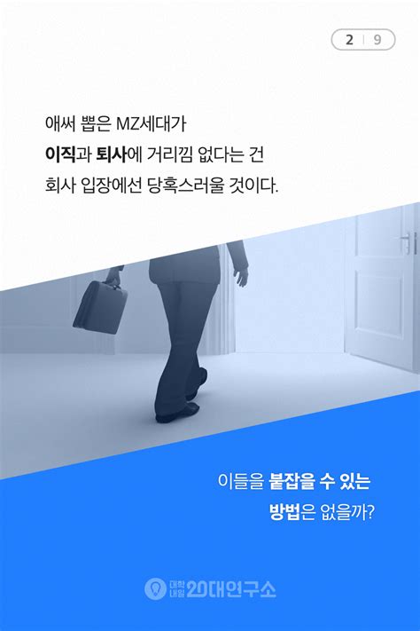대학내일20대연구소 밀레니얼 Z세대가 원하는 커리어라이프
