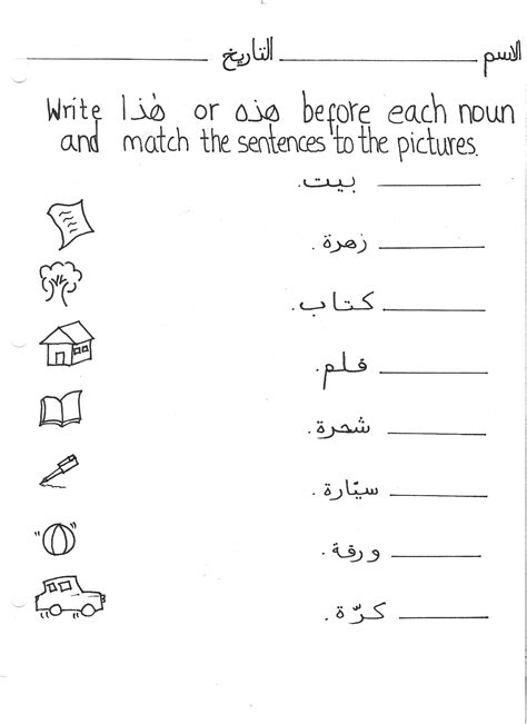 Free Printable Arabic Worksheets