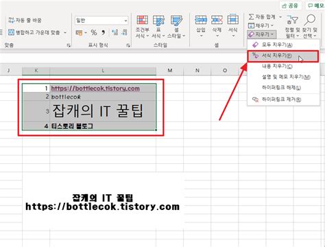 엑셀기초 7 엑셀 Excel 셀 서식 모두 지우기 셀에 적용된 서식 지우기