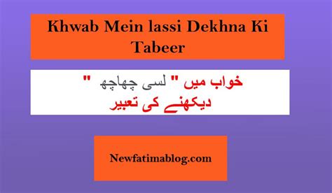 Khwab Mein Lassi Chach Peena Ya Dekhna