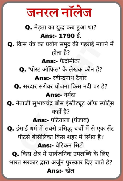 Gk Questions And Answers In Hindi