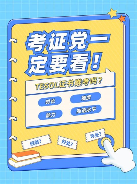 tesol证书难不难考？ 知乎