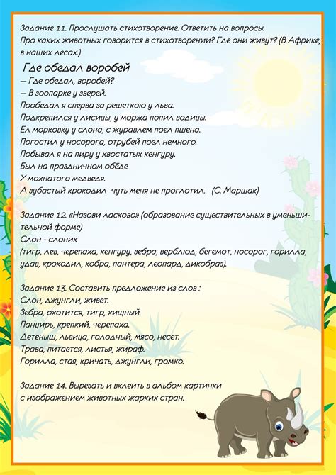В мире творчества домашнее задание Животные жарких стран