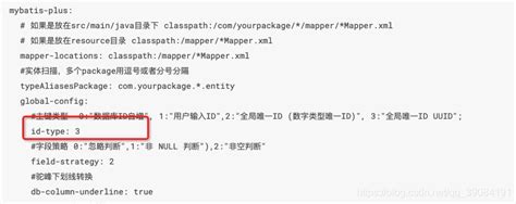 mybatis plus自动生成的数据库id过长 mybatisplus 自动生成的id太长 csdn博客