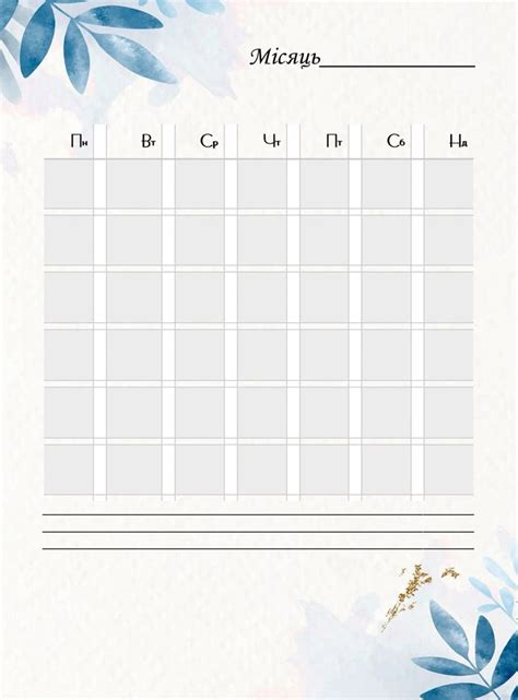 шаблон планера на місяць