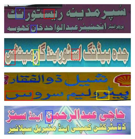 urdu text in natural images the red and blue rectangles show two urdu
