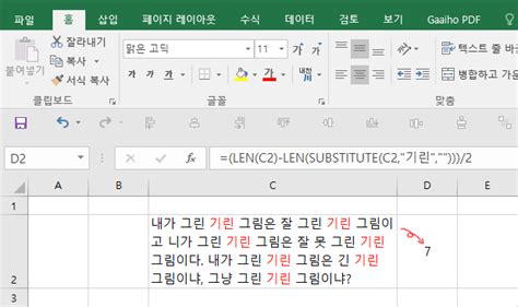 엑셀 하나의 셀 안에 있는 특정 문자 단어 글자 개수 세기 네이버 블로그