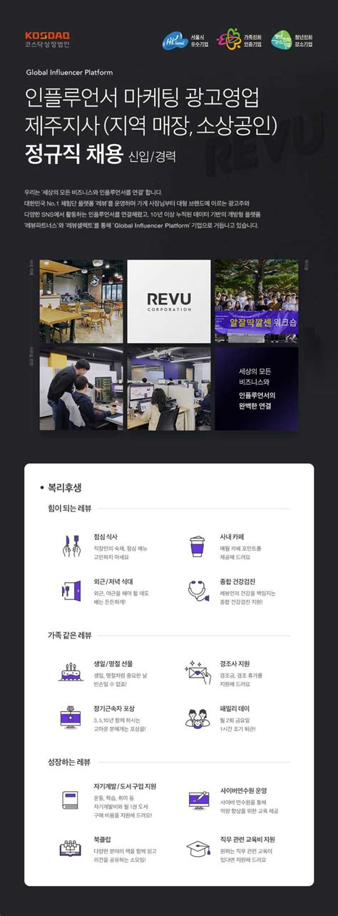레뷰코퍼레이션 인플루언서 마케팅 광고영업제주지사 정규직 채용 공모전 대외활동 링커리어