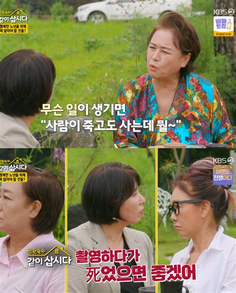 박원숙 같이 삽시다 촬영하다가 죽었으면 좋겠다