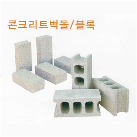 콘크리트 벽돌 블록 융덕콘크리트 And 주은에코세라믹