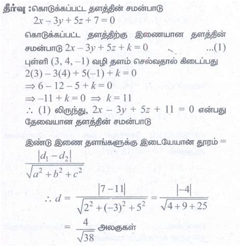 பயிற்சி 6 9 ஒரு கோடும் ஒரு தளமும் சந்திக்கும் புள்ளி Meeting Point Of A Line And A Plane