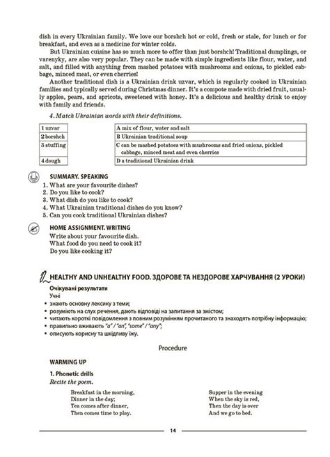 Мій конспект Англійська мова 6 клас Частина 2 Матеріали до уроків Горбунова Ю Г Кончіч В В