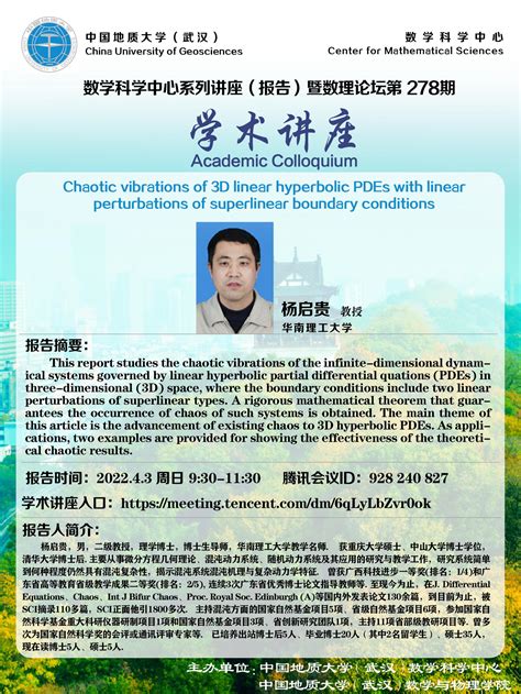 数理论坛第278期暨数学科学中心系列讲座（报告）：chaotic Vibrations Of 3d Linear Hyperbolic Pdes With Linear