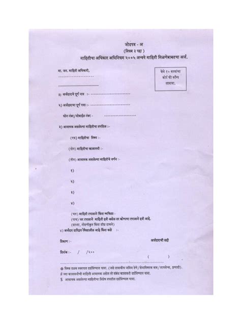 Rti Form Pdf