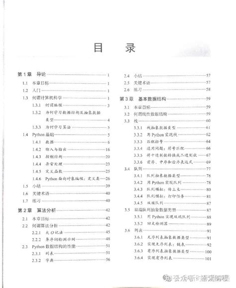 强推！！学习python数据结构与算法最友好的教程，北大等多家高校都用它作教材！ 知乎