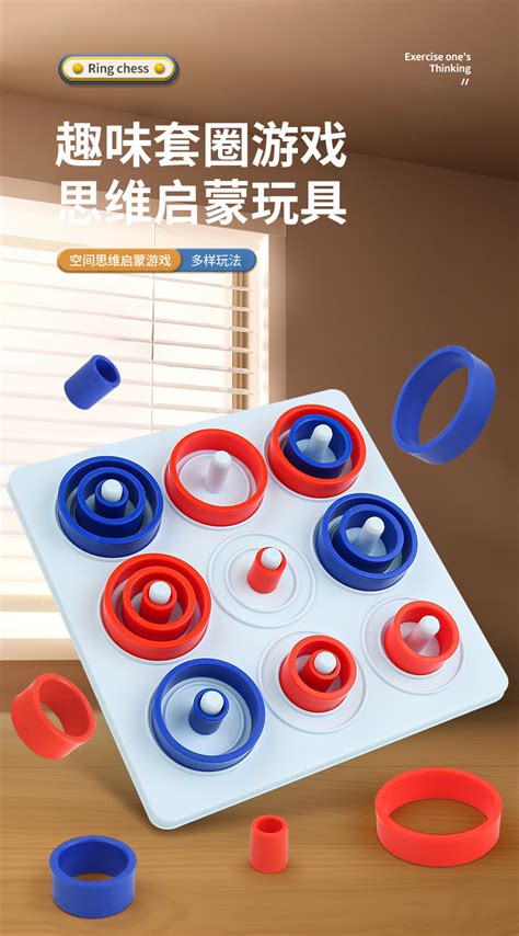 跨境儿童玩具套圈棋桌面游戏趣味早教益智逻辑思维双人对战井字棋 阿里巴巴