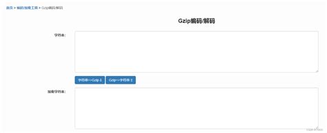 gzip编码 解码 gzip解码 csdn博客
