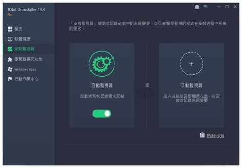 【限時活動】iobit Uninstaller Pro：徹底刪除軟體、釋放磁碟空間的最佳選擇！免費序號 持續更新 豬油拌飯 豬油先生與拌飯小姐