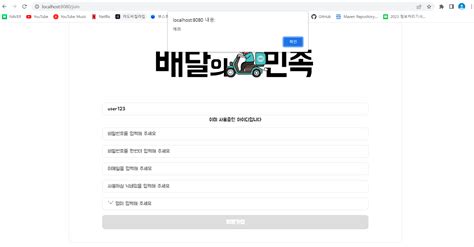 springboot 배민 클론 코딩3 테이블 스프링시큐리티 molban2j s blog